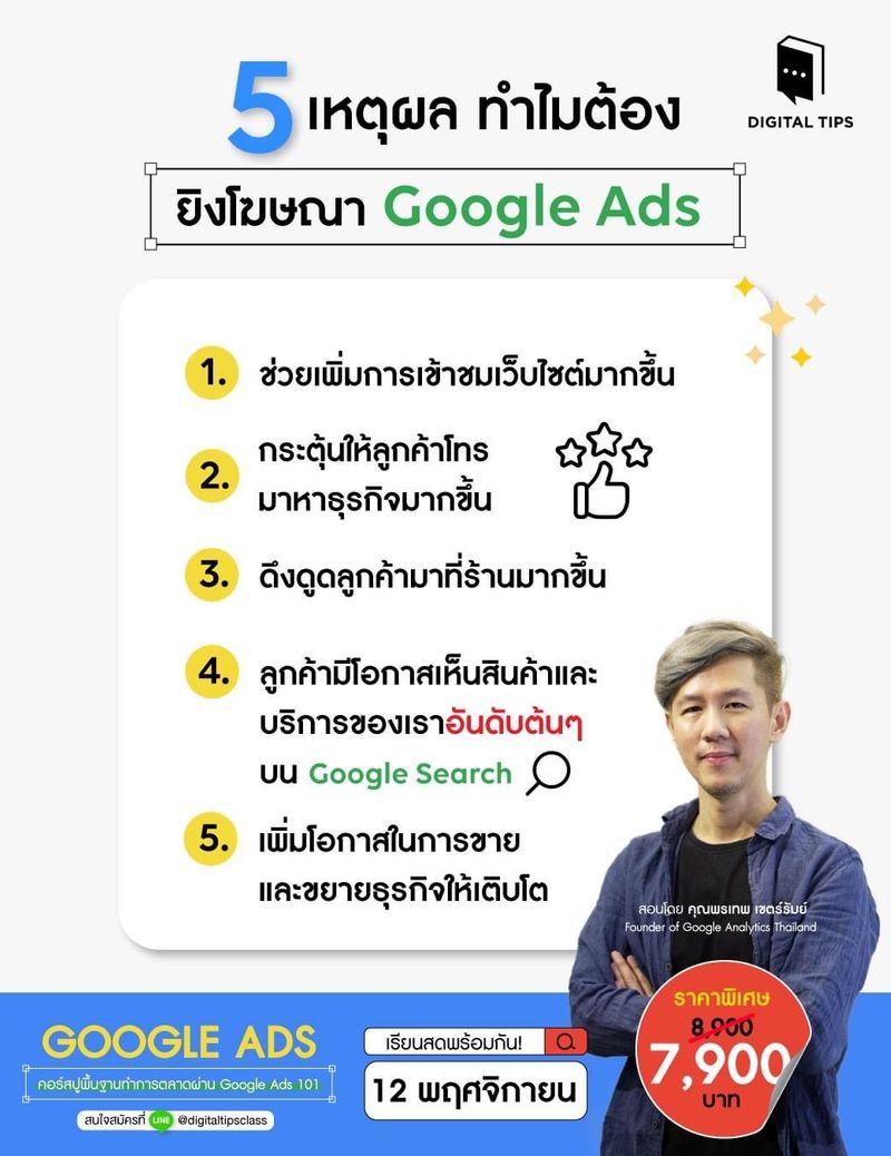 [Digital Tips Academy] 📌5 เหตุผลทำไม นักการตลาดหรือเจ้าของธุรกิจ ต้อง ...