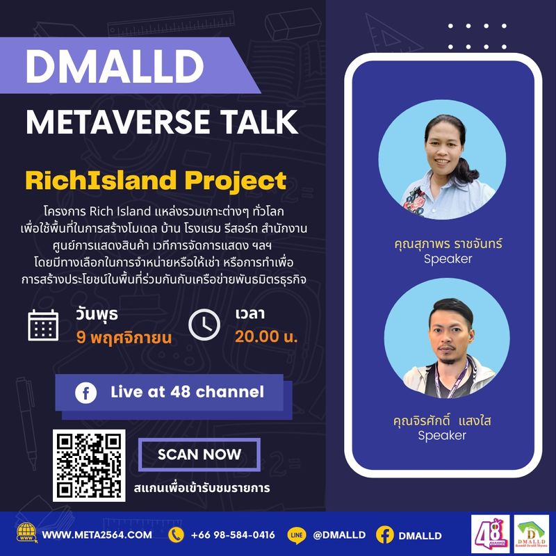 [Metaverse.dmalld.com] โปรเจค RichIsland คืออะไร 🧐⁉️ โอกาสใหม่ของการสร้างรายได้ในรูปแบบใหม่ ...