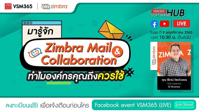 [VSM365 ซอฟต์แวร์เพื่อธุรกิจ] 🔴 [Live] มารู้จัก Zimbra Mail & Collaboration ทำไมองค์กรคุณถึงควร ...