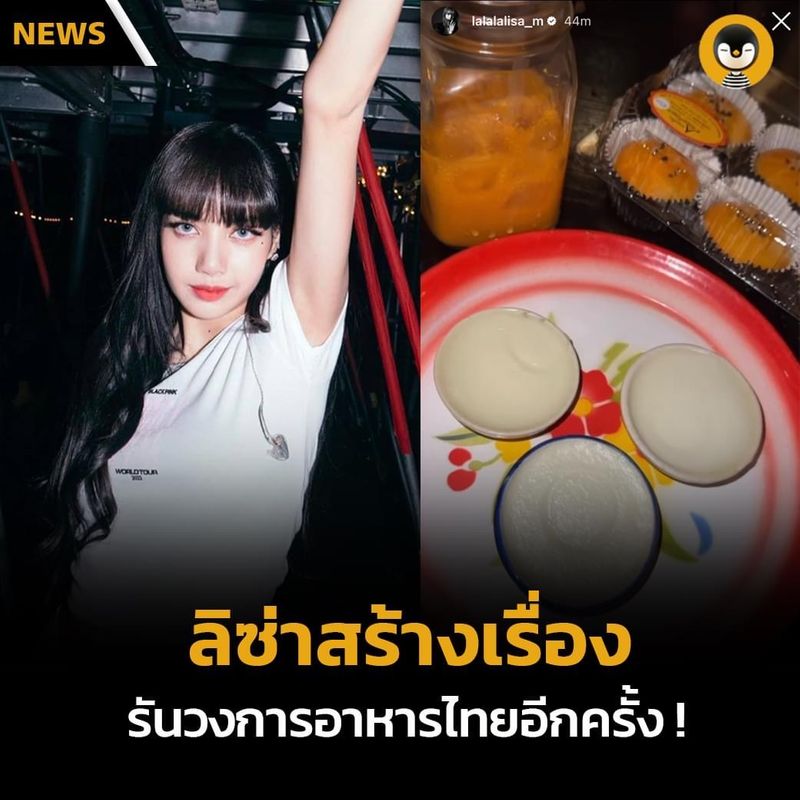 [Torpenguin - ผู้ชายขายบริการ] (News) ลิซ่าสร้างเรื่อง รันวงการอาหารไทยอีกครั้ง ! หลังจากครั้ง ...