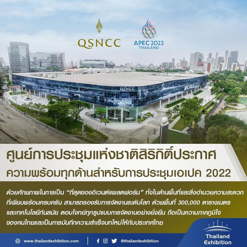 [THAILAND EXHIBITION] ศูนย์การประชุมแห่งชาติสิริกิติ์ (QSNCC) ประกาศ ...