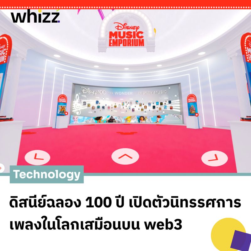 [Whizz Content] ดิสนีย์ฉลอง 100 ปี เปิดตัวนิทรรศการเพลงในโลกเสมือนบน ...