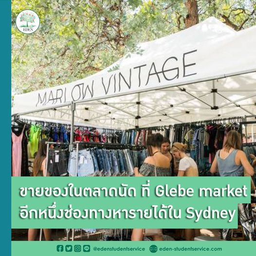 [เรียนต่อออสเตรเลีย EDEN STUDENT SERVICE] ขายของในตลาดนัดที่ Glebe ...
