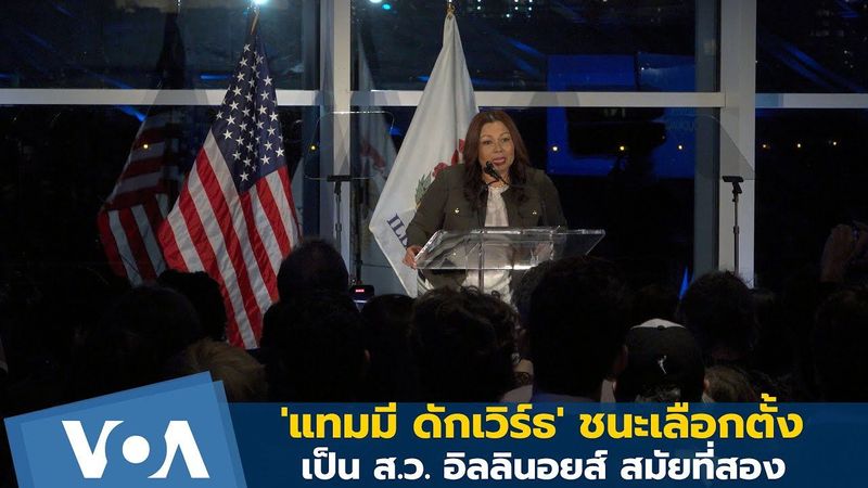 [Everythinghobby] วันนี้ฟังข่าวสดวิทยุสายตรง แล้วตอนนี้พรรคไหนดูแล VOA เลือกตั้งกลางเทอมสหรัฐฯ ...