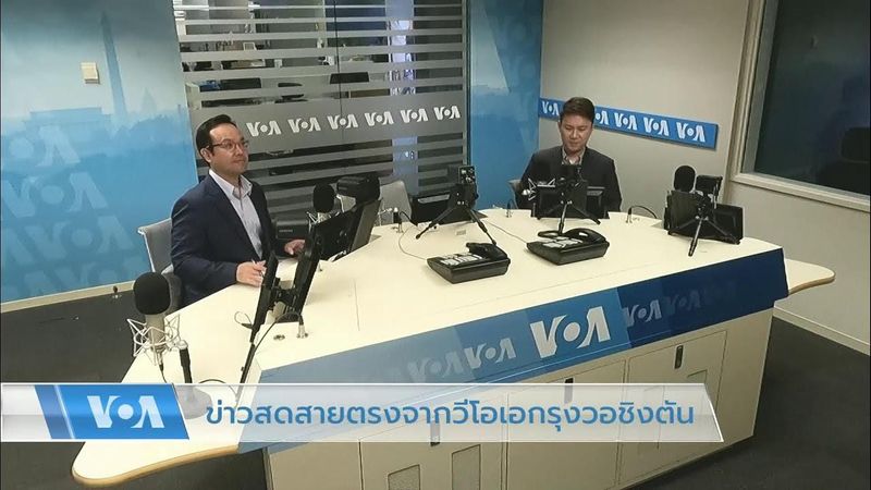 [Everythinghobby] วันนี้ฟังข่าวสดวิทยุสายตรง แล้วตอนนี้พรรคไหนดูแล VOA เลือกตั้งกลางเทอมสหรัฐฯ ...