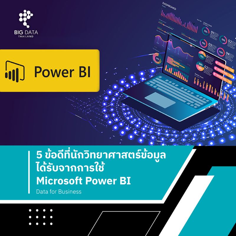 [BigData.go.th] Power BI จะเข้ามาเปลี่ยนแปลงวงการธุรกิจยุคปัจจุบัน ? BI คืออะไร ? BI ย่อมาจาก ...