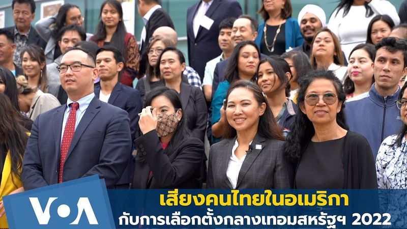 [Everythinghobby] วันนี้ฟังข่าวสดวิทยุสายตรง แล้วตอนนี้พรรคไหนดูแล VOA เลือกตั้งกลางเทอมสหรัฐฯ ...