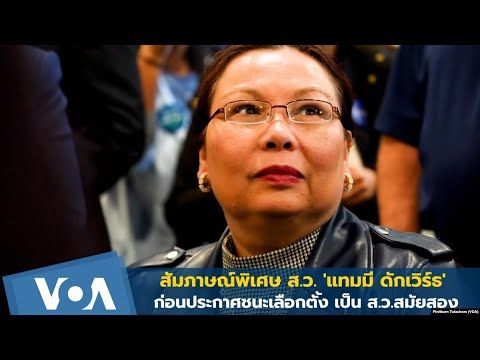 [Everythinghobby] วันนี้ฟังข่าวสดวิทยุสายตรง แล้วตอนนี้พรรคไหนดูแล VOA เลือกตั้งกลางเทอมสหรัฐฯ ...