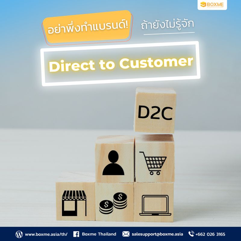 [boxme Thailand E Commerce Fulfillment] อย่าพึ่งทำแบรนด์ ถ้ายังไม่