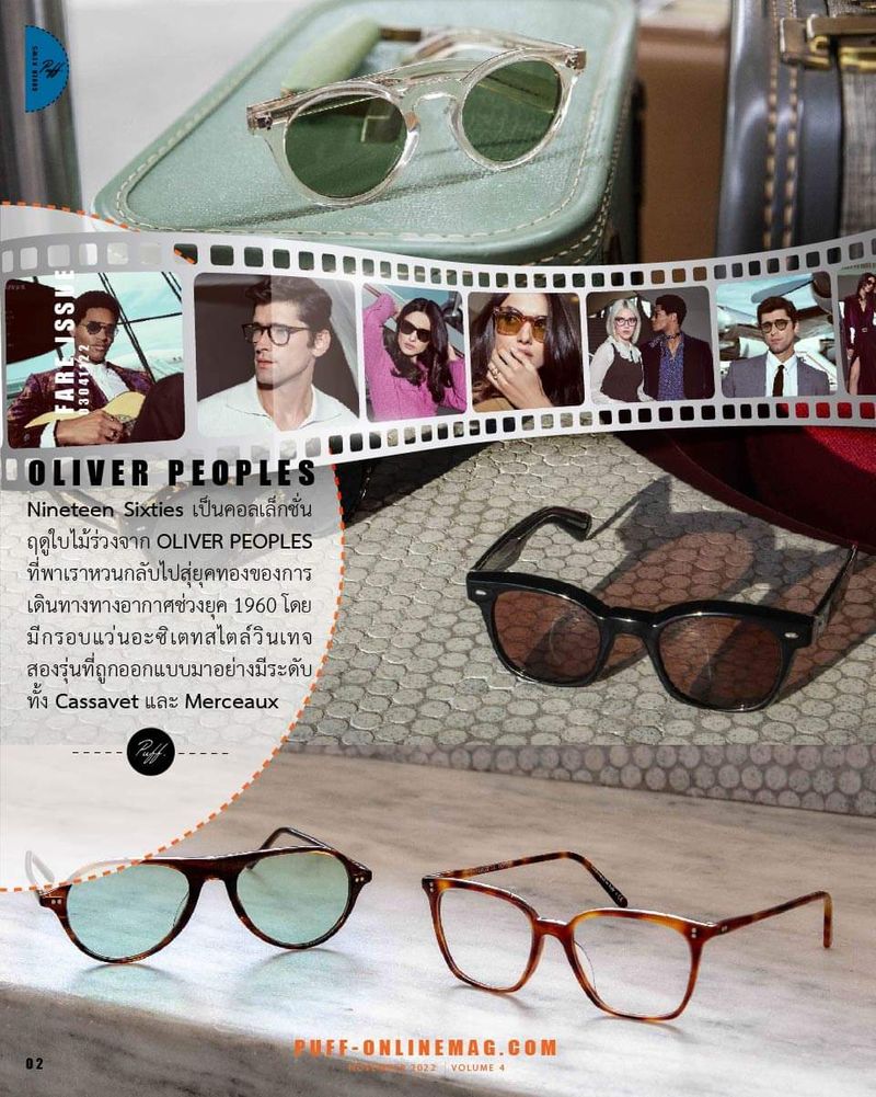 [Puff-onlinemag.com] #ข่าวจากปก #covernews กรอบแว่นอะซิเตทสไตล์วินเทจของ Oliver Peoples โดย ...