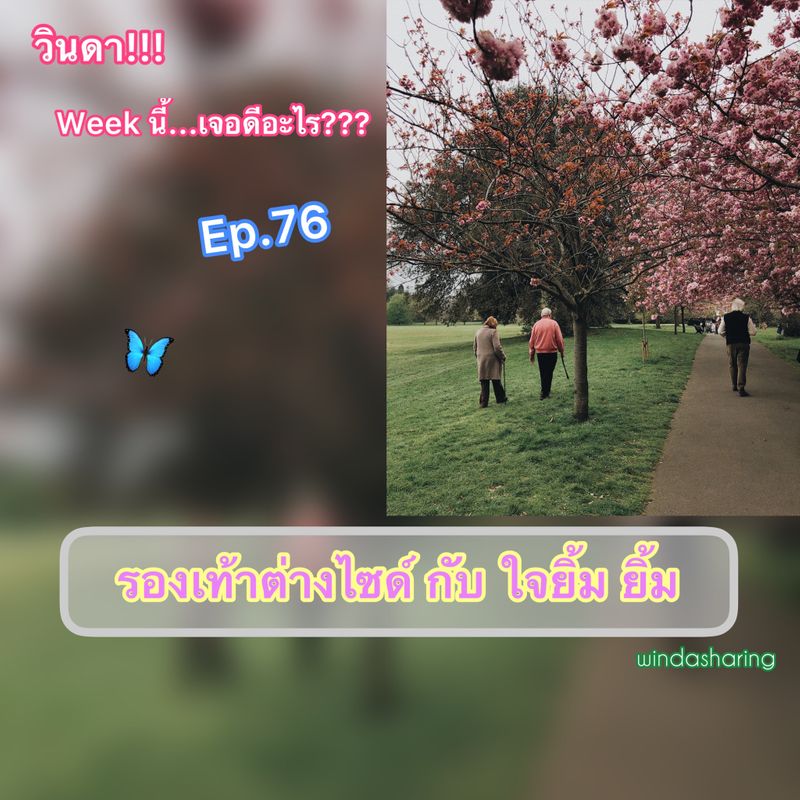 [windasharing] 💞ธุรกิจที่มีความละเอียดอ่อน ใส่ใจ ตั้งใจ เป็นการแสดงความเข้าใจที่จะพัฒนาสินค้าให้ ...