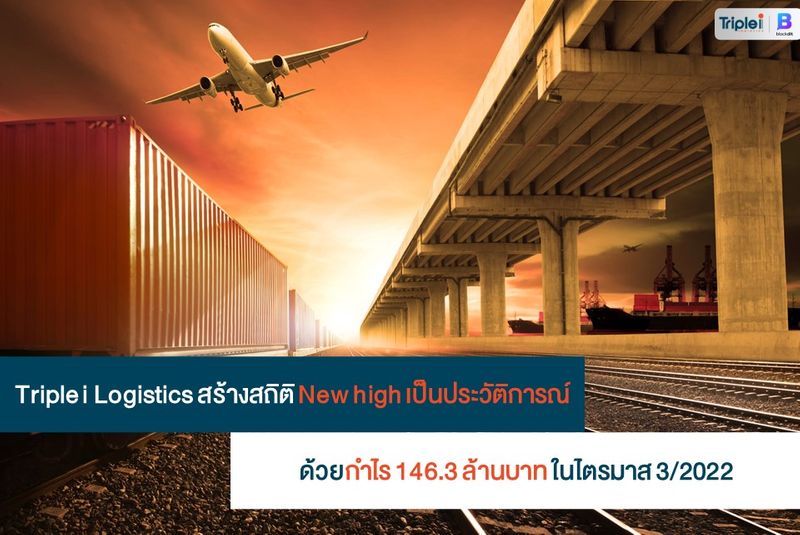 [Triple i Logistics ] Triple i Logistics สร้างสถิติ new high เป็น ...