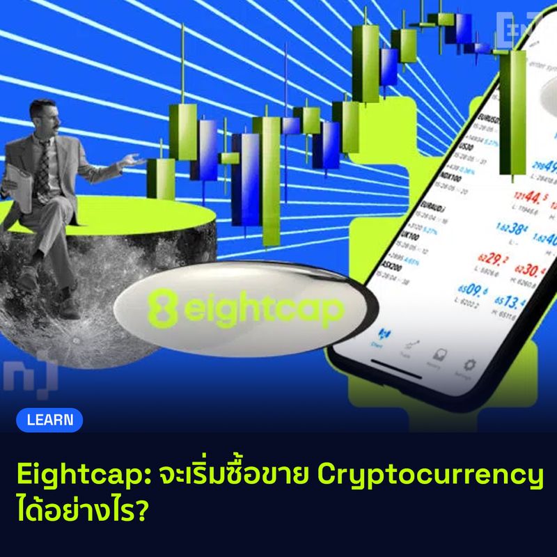 [BeInCrypto Thailand] Cryptocurrency นั้นไม่ใช่สินทรัพย์ต้องห้ามสำหรับนักลงทุนแบบดั้งเดิม ...