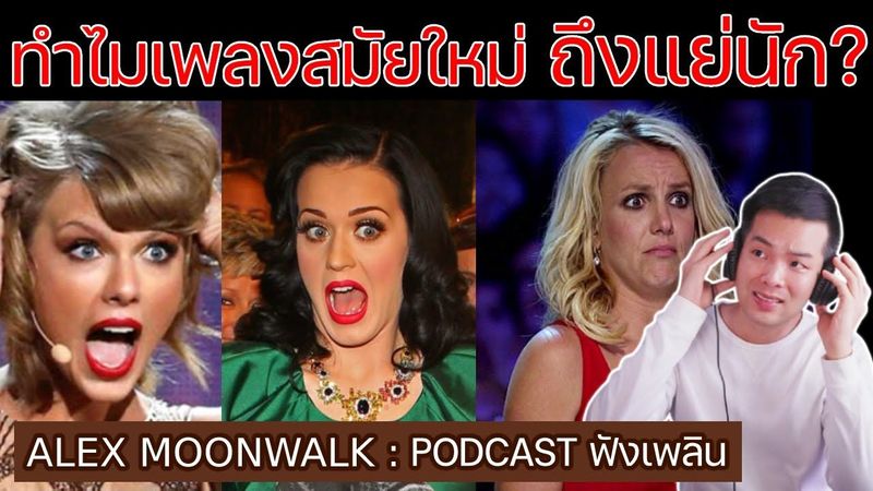 [Alex Moonwalk] Video ใหม่ Youtube channel เรา! เล่าเรื่องกึ่งสารคดี มาคุยให้ฟังว่า ทำไมเราถึง ...