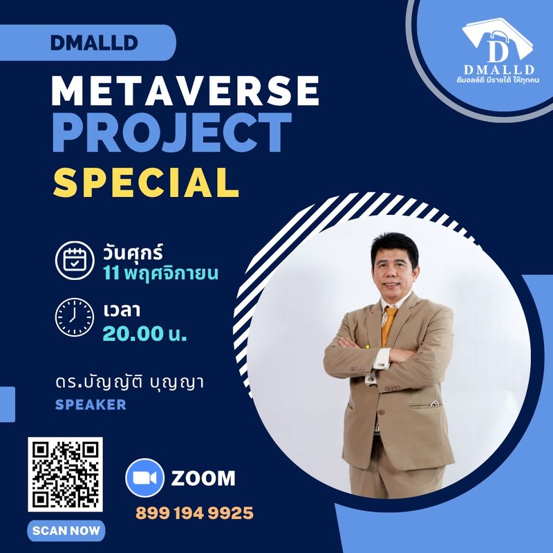 [Metaverse.dmalld.com] 📢 🔴 คืนนี้ห้ามพลาด ⁉️ "Dmalld Metaverse Project " การเปิดโอกาสใหม่ของการ ...