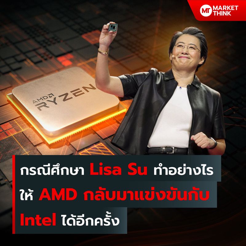 [MarketThink] กรณีศึกษา Lisa Su ทำอย่างไร ให้ AMD กลับมาแข่งขันกับ ...