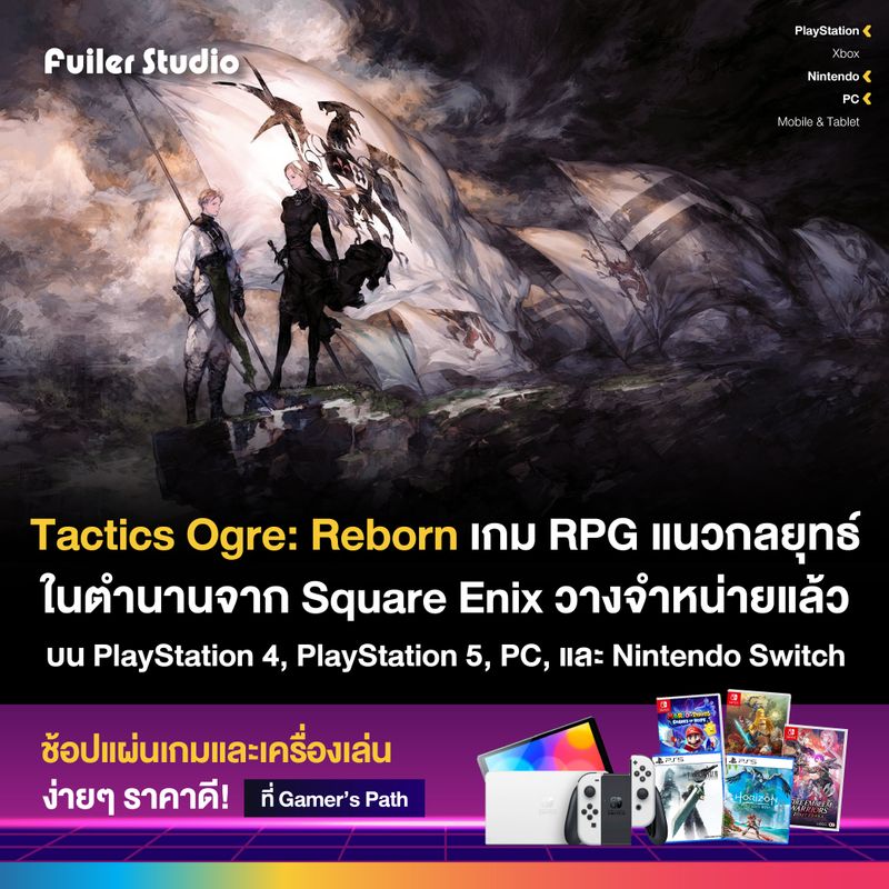 [Fuiler Studio] Tactics Ogre: Reborn เกม RPG แนววางแผนกลยุทธ์ในตำนานที่รีมาสเตอร์จาก Tactics ...