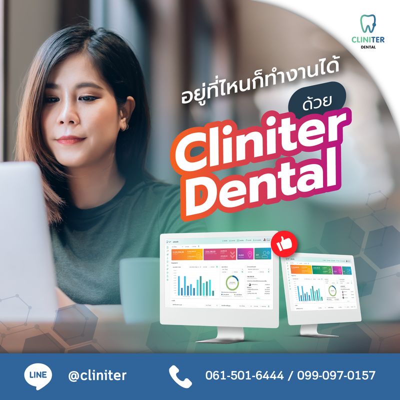 [Cliniter] 📅 📅 ไม่ว่าคุณจะอยู่ที่ไหน คุณก็สามารถทำงานได้ทุกที่ ทุกเวลา ...