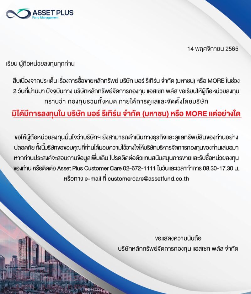 [Asset Plus Fund Management] ประกาศประเด็นเรื่องการซื้อขายหลักทรัพย์ ม ...