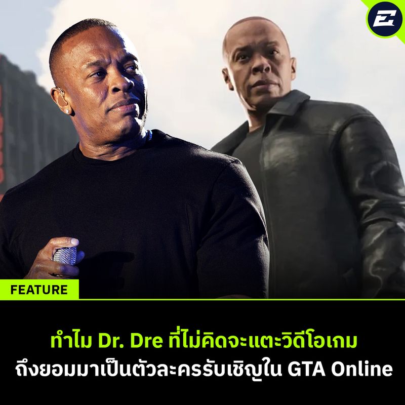 [The E World] สำหรับใครที่เป็นแฟนเพลงแนว Hip-Hop เชื่อได้ว่าต้องเคยได้ยินชื่อของ Dr. Dre โปรดิว ...