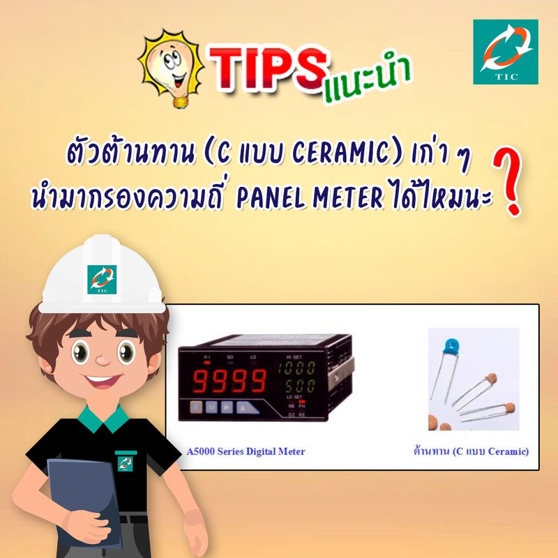 [ Technology Instruments Co., Ltd.] ได้ไหมนะ ตัวต้านทาน (C แบบ Ceramic ...