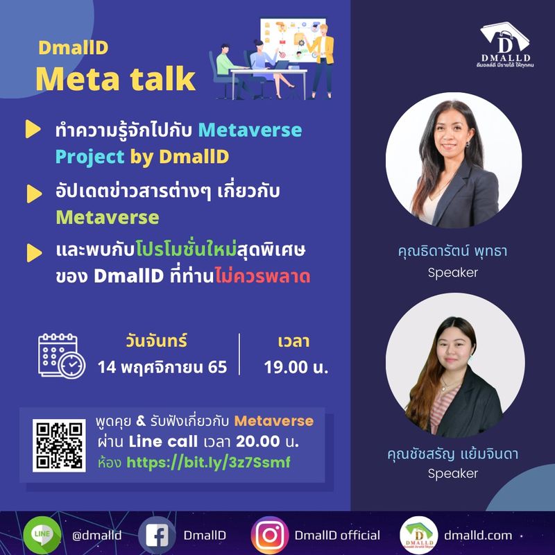 [Metaverse.dmalld.com] 📢🔴DmallD ขอเชิญทุกท่านเข้ารับชมรายการ Meta talk ช่องทางเพจ 48 channel ...