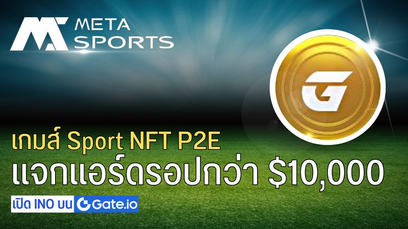 [Crypto Wolves] Metasports เกมส์ฟุตบอล Play to earn ทำกิจกรรมรับ Air drops Link 3 กิจกรรม ...