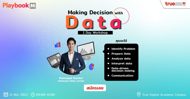 [True Digital Park] True Digital Academy หนึ่งในพาร์ทเนอร์ของ TDPK ...