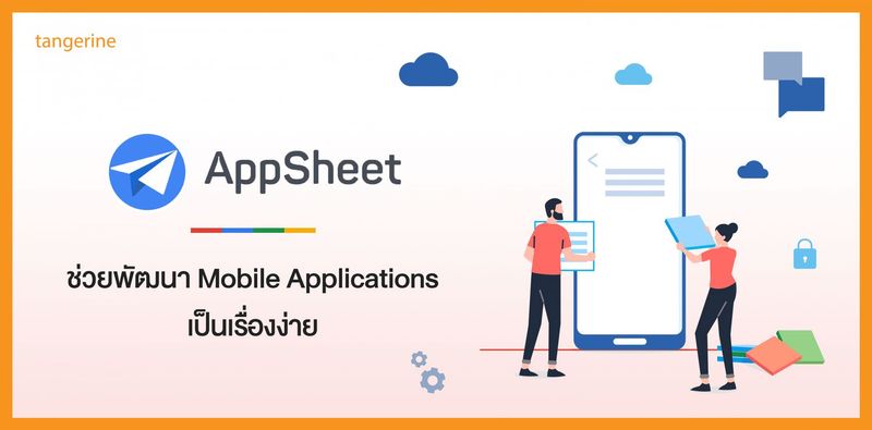 [Tangerine Co.,Ltd.] 👨‍💻AppSheet ตัวช่วยพัฒนา Mobile Applications ให้เป็นเรื่องที่ง่าย! . 🚨 ...