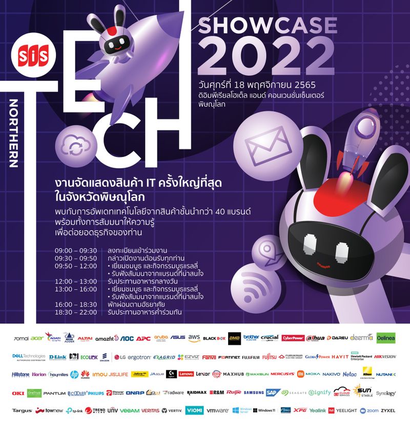 [SiS Distribution] เริ่มแล้ว!! งานสัมมนาและจัดแสดงสินค้าไอที เทคโนโลยี ...