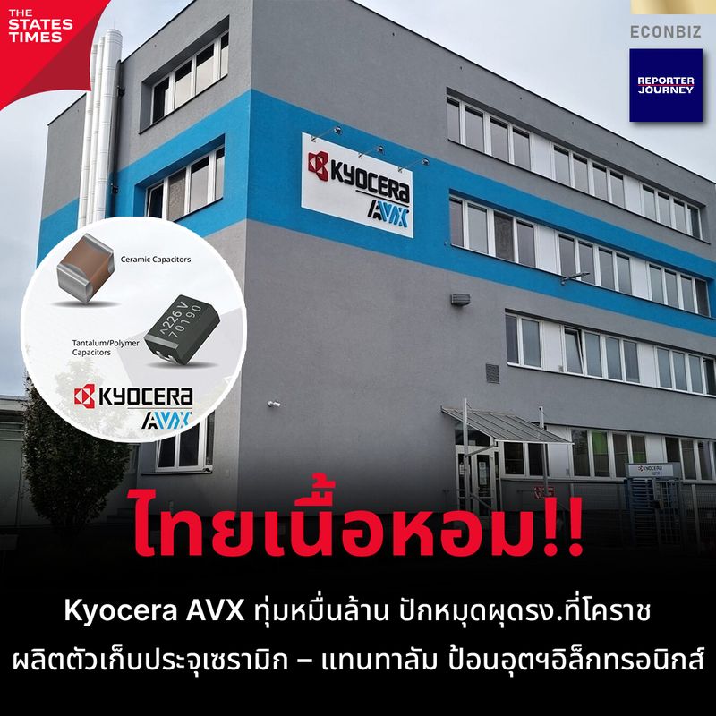[THE STATES TIMES] Kyocera AVX ทุ่มหมื่นล้าน ปักหมุดผุดรง. ที่โคราช ...