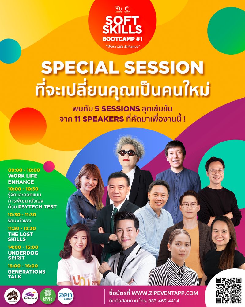 [CREATIVE TALK] งาน SOFT SKILLS BOOTCAMP ครั้งที่ 1 “Work Life Enhance” งานเดียวของปีที่รวม ...