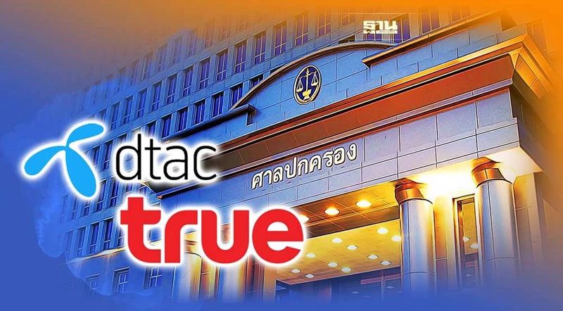 [ฐานเศรษฐกิจ_Thansettakij] ผู้บริโภคเฮ ! ศาลปกครองกลางรับฟ้อง "ควบรวมธุรกิจ" TRUE-DTAC ศาลปกครอง ...