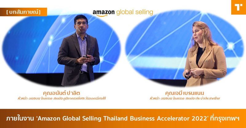 [TechTalkThai] ===[บทสัมภาษณ์] ผู้บริหารอเมซอน ภายในงาน ‘Amazon Global Selling Thailand Business ...