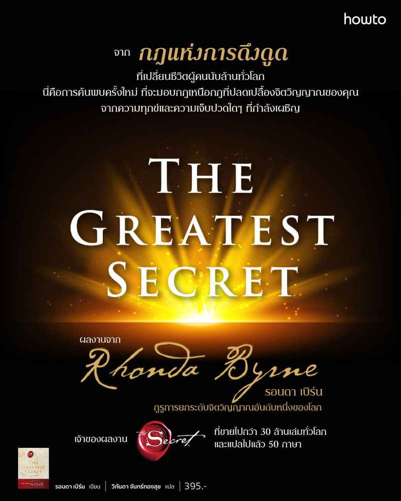 [Amarinbooks] จาก "The Secret เดอะซีเคร็ต" หนังสือเปลี่ยนชีวิตผู้คนมา ...