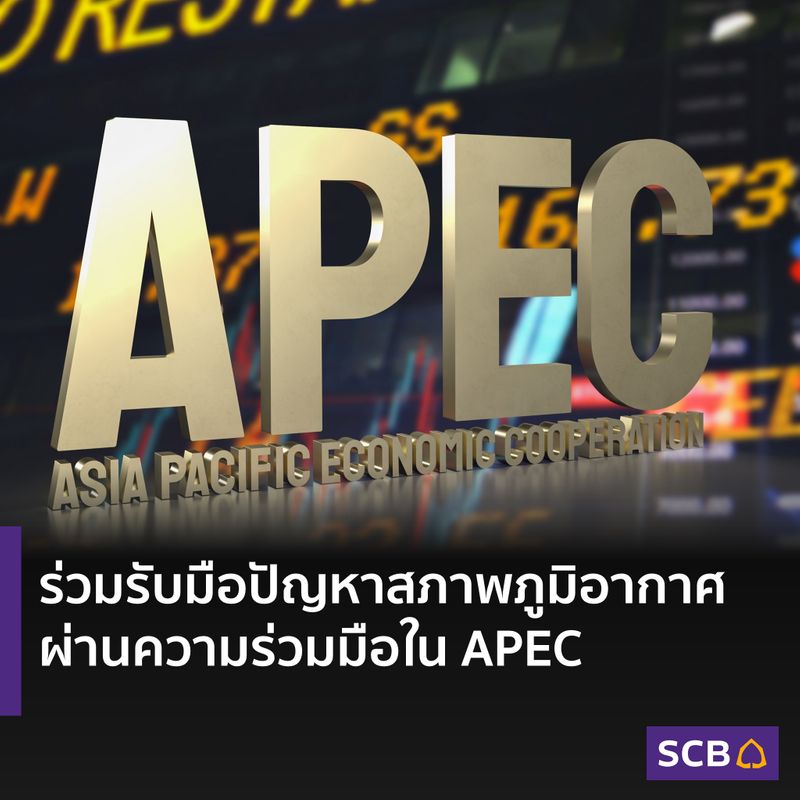 [SCB Thailand] ในวันที่ 18-19 พฤศจิกายนนี้ ไทยจะเป็นเจ้าภาพจัดการประชุม ...