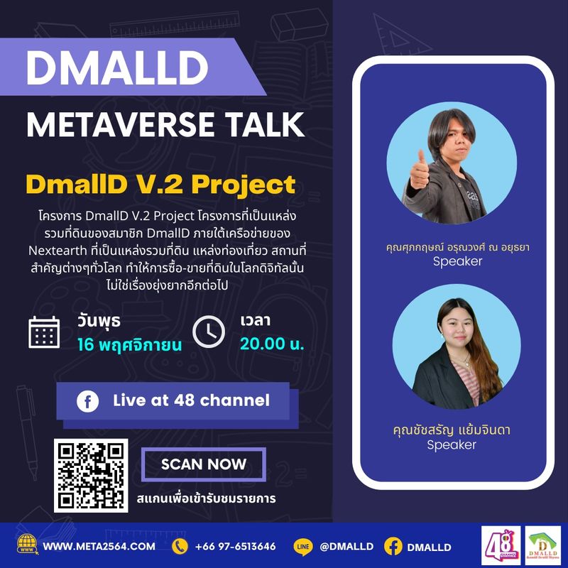 [Metaverse.dmalld.com] โปรเจค DmallD V.2 คืออะไร 🧐⁉️ โอกาสใหม่ของการสร้างรายได้ในรูปแบบใหม่ ...