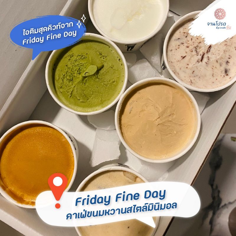 [จานโปรด] กินเอง รีวิวเอง No สปอน! . 📍 รีวิวไอติมจาก Friday Fine Day ...