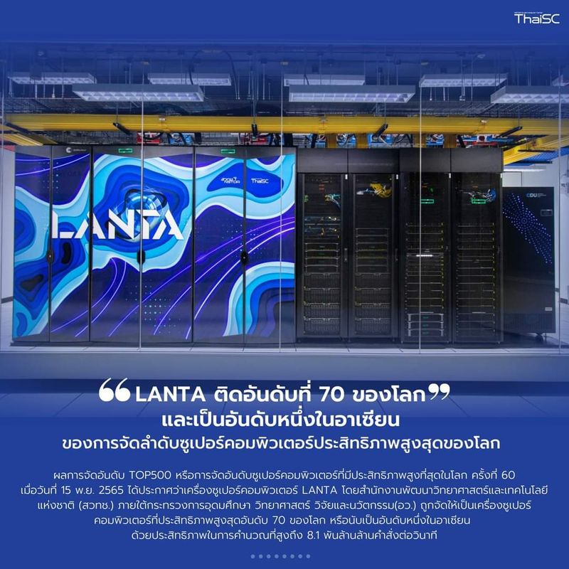 [เบื่อเมือง] ซูเปอร์คอมพิวเตอร์ไทย อันดับ 70 ของโลก ---- LANTA ติดอันดับที่ 70 ของโลก และเป็น ...