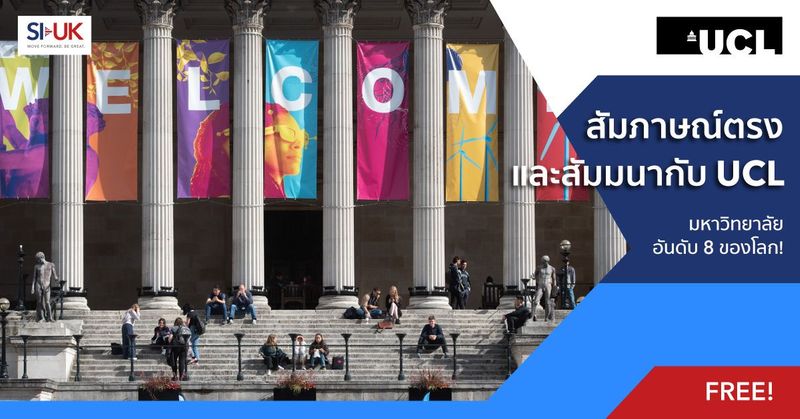 [StudyIn] 📢 สัมมนาเรียนต่ออังกฤษ MSc Management ที่ UCL School of ...