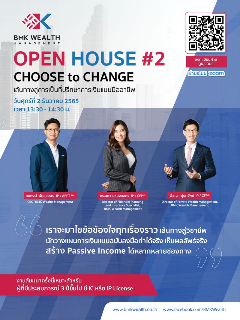 [BMK Wealth Management] กลับมาอีกครั้งกับ Open House “Choose to Change” เปิดโอกาส = เปิดใจเรียน ...