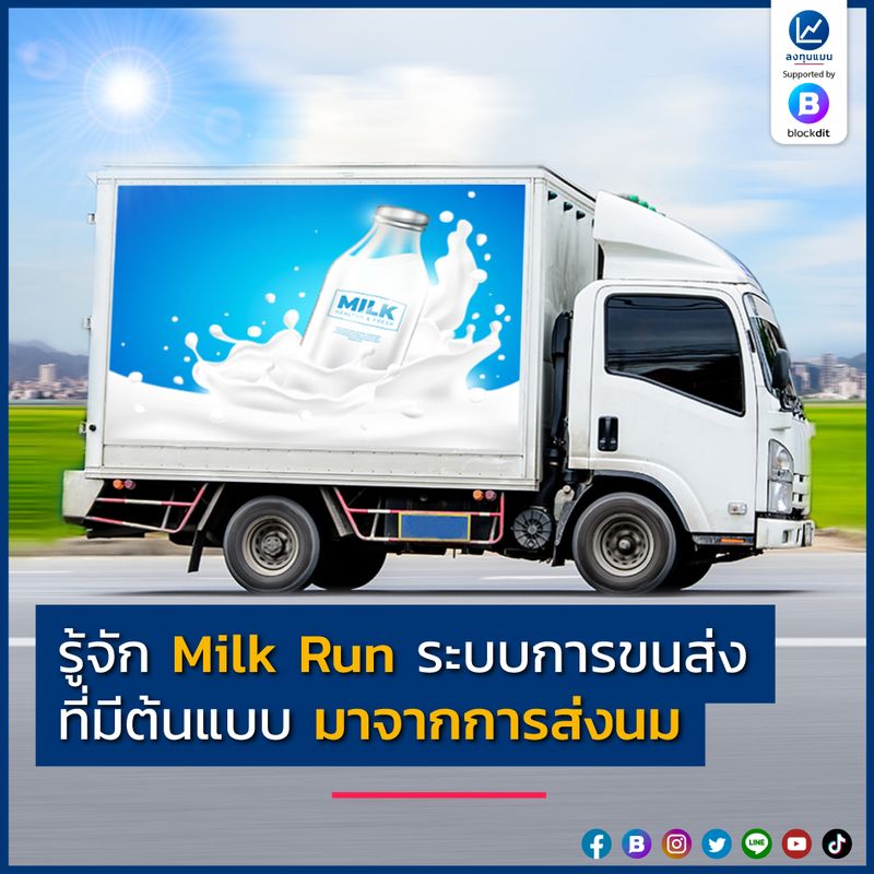 What Are Milk Run Deliveries at Olivia Madigan blog