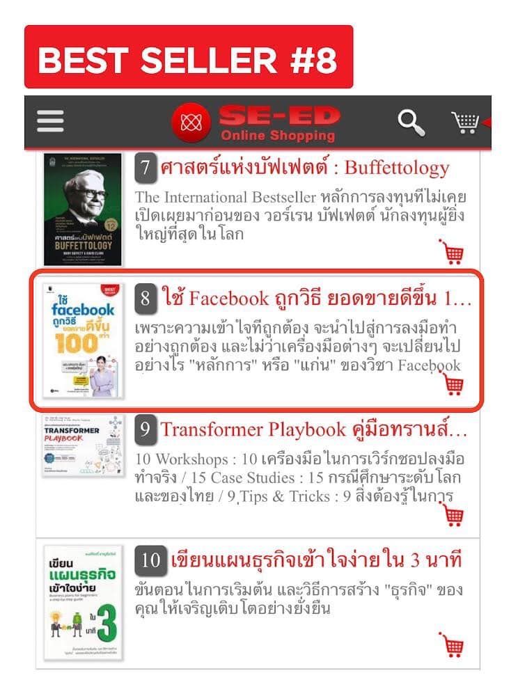 [Digital Tips Academy] ขอบคุณทุกการตอบรับที่มีให้กับหนังสือ “ใช้ Facebook ถูกวิธี ยอดขายดีขึ้น ...