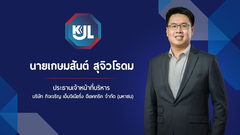 [SUCCESS CHANNEL] KJL พร้อมลุยสนามเทรด mai 22 พ.ย.นี้ กิจเจริญ เอ็นจิเนียริ่ง อีเลคทริค หรือ KJL ...