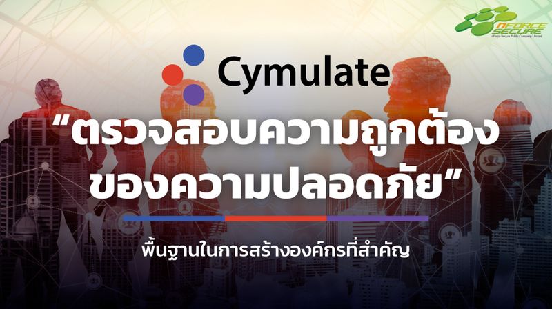 [nForceSecure] Cymulate by nForce Secure “ตรวจสอบความถูกต้องของความ ...