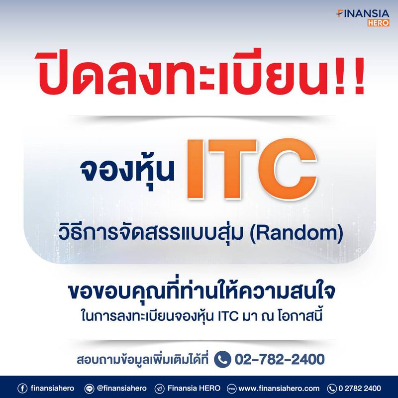 [Finansia HERO] 📣 ปิดการลงทะเบียนจองหุ้น IPO ITC แบบสุ่ม (Random) พร้อม ...