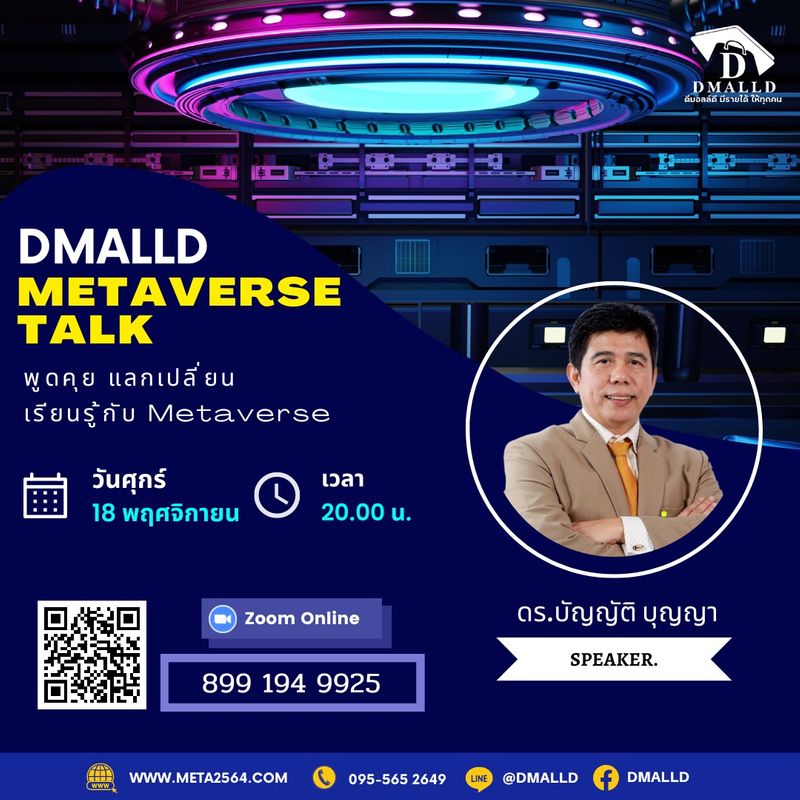 [Metaverse.dmalld.com] 📢 🔴 คืนนี้ห้ามพลาด ⁉️ "Dmalld Metaverse Project " การเปิดโอกาสใหม่ของการ ...