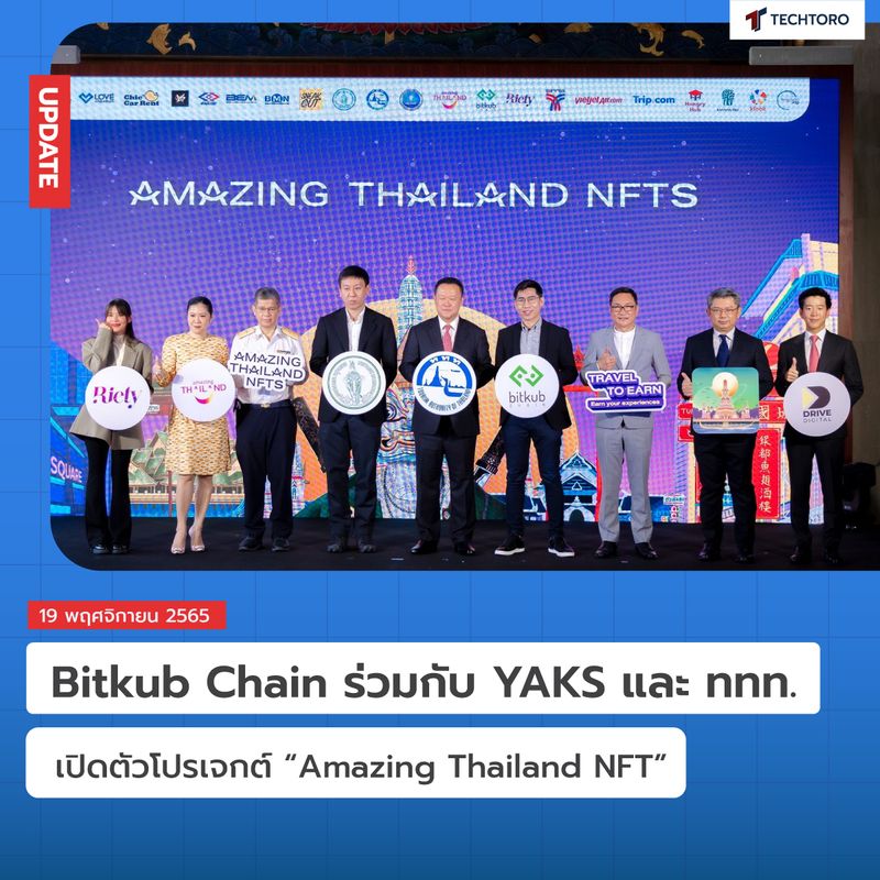 [TechToro] Bitkub Chain ร่วมกับ YAKS และ ททท. เปิดตัวโปรเจกต์ “Amazing Thailand NFT” Bitkub ...