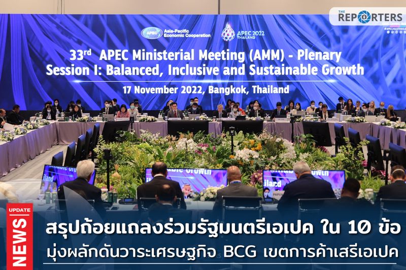 [ปฐมพงศ์ ชุมศรี] ประชุม APEC