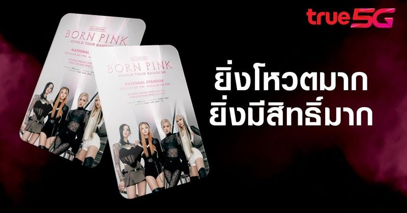 [SUCCESS CHANNEL] 4 สาว BLACKPINK ส่งคลิปเอ็กซ์คลูซีฟ ชวนชาวทรู และ BLINKs ไทย ร่วมสนุกไปกับทรู ...